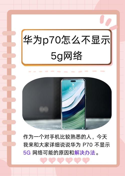 华为怎么不显示5g图标缩略图