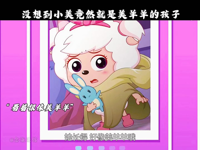 美羊羊真正想嫁给谁