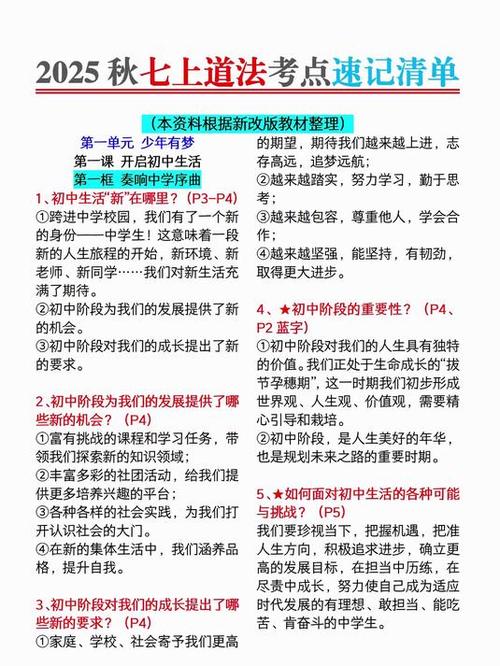 道法开卷考试资料截图