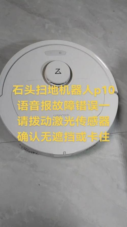 石头扫地机器人错误9图标