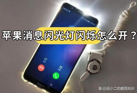 苹果开led灯会伤手机吗图标