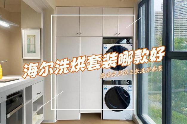 海尔烘干机教程视频截图