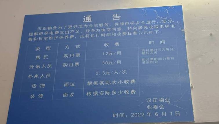 物业收取商户电费标准图标