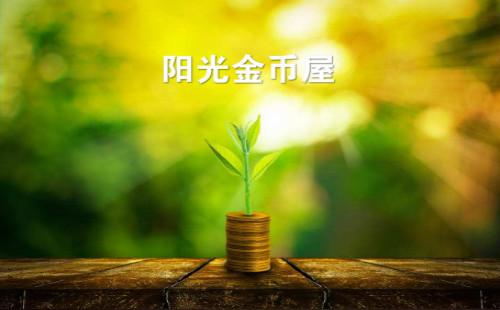 阳光金币屋app图标