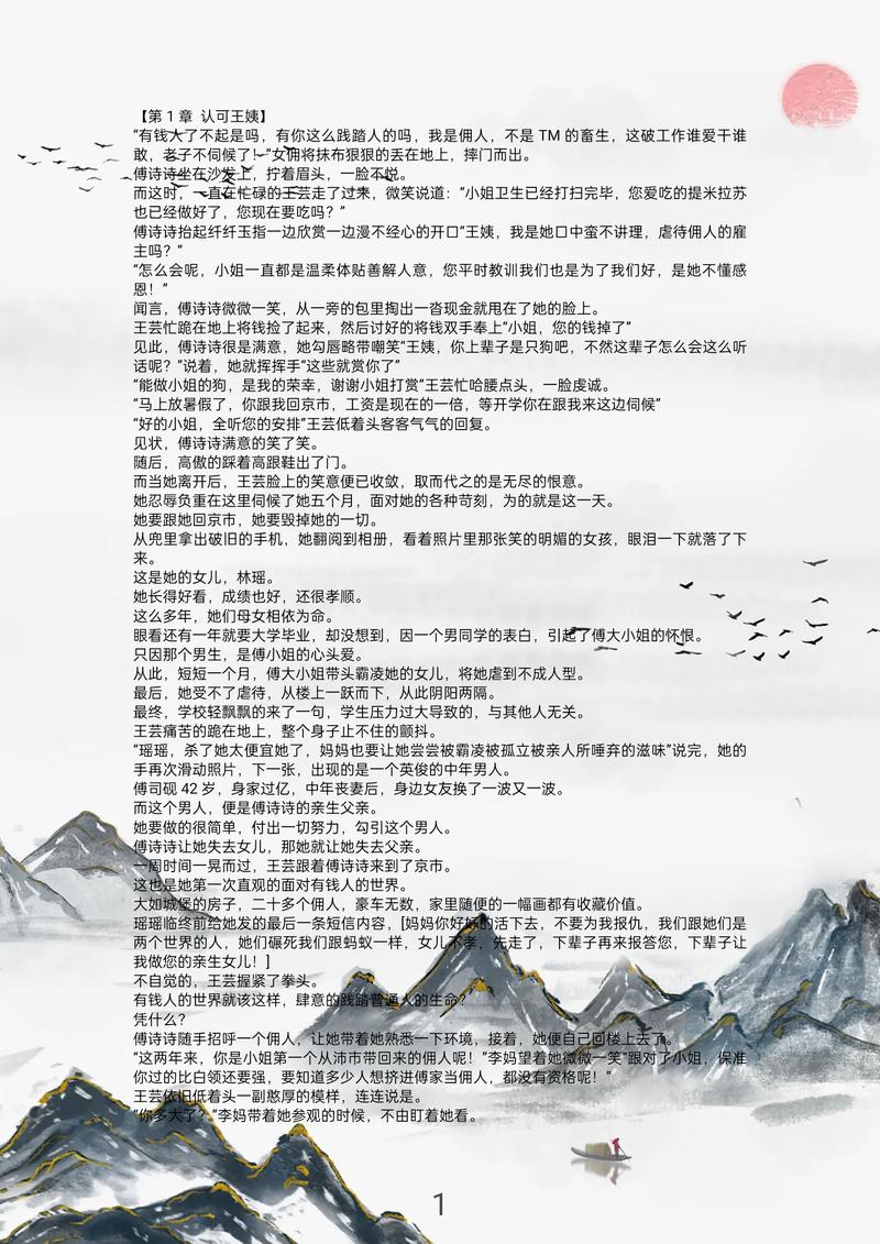 钟霈钟岭小说截图