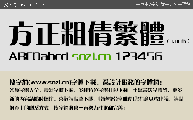 方正粗倩转换器截图
