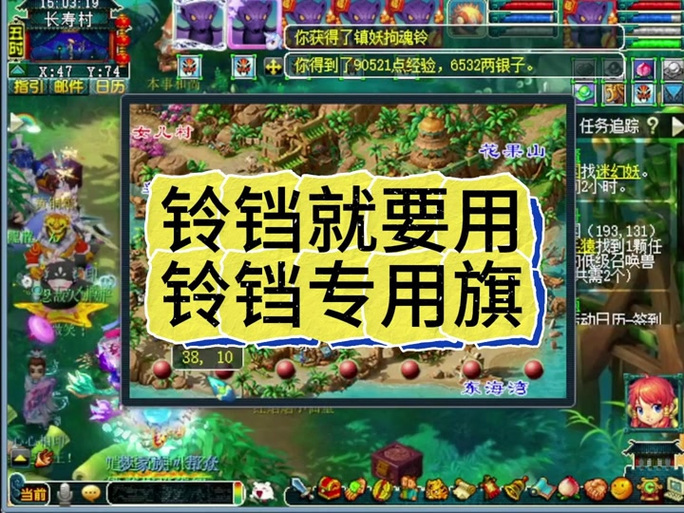 梦幻西游铃铛定旗子截图