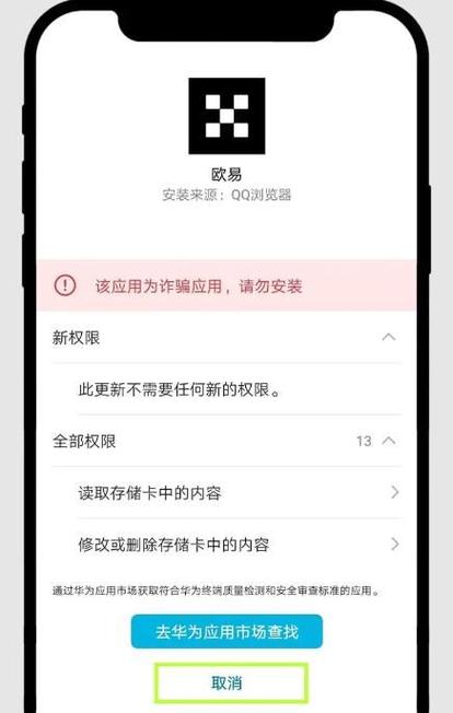 手机怎样设置禁止安装软件图标