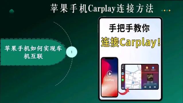 苹果手机怎么和车机互联截图
