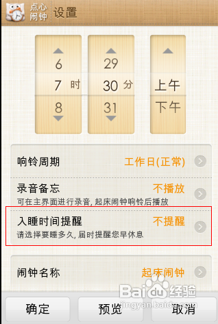 小米手机关闭闹钟快捷键图标