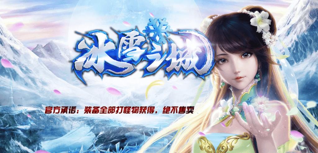 冰雪传奇之龙城秘境图标