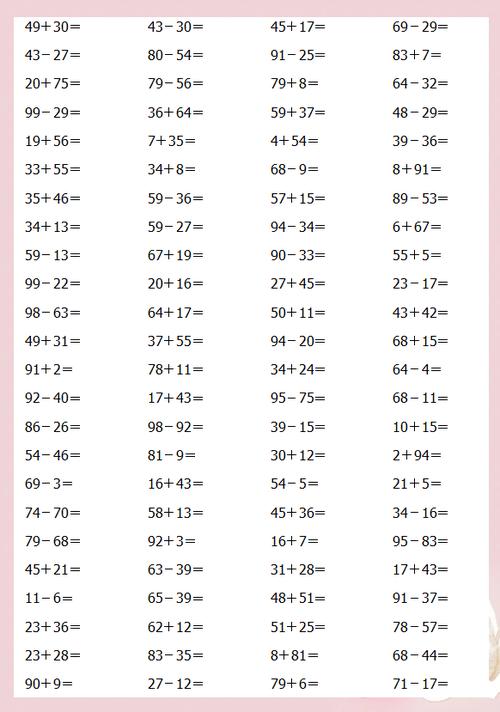 100以内加减法图标