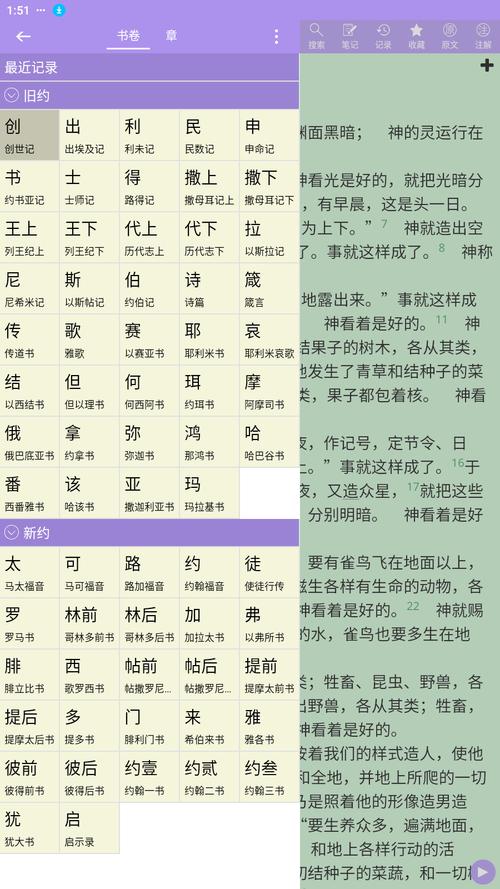精读圣经2024最新版本诗歌本图标