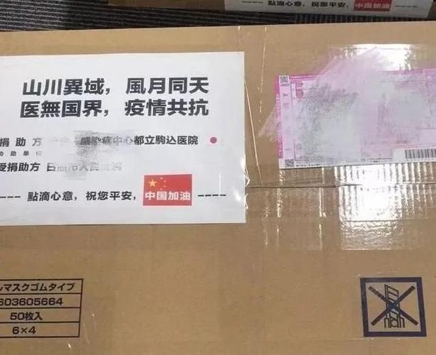 中国给日本捐赠物资上写的什么截图