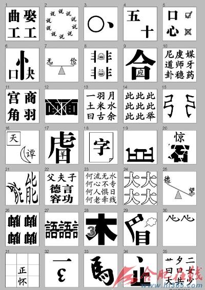 看字图猜成语答案及图片截图