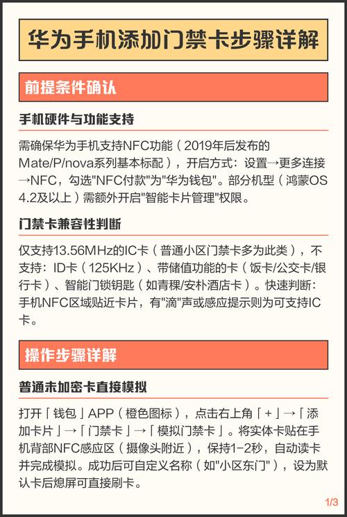 华为手机怎样做门禁卡功能图标