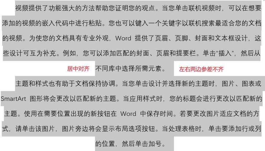 段落对齐方式有几种图标
