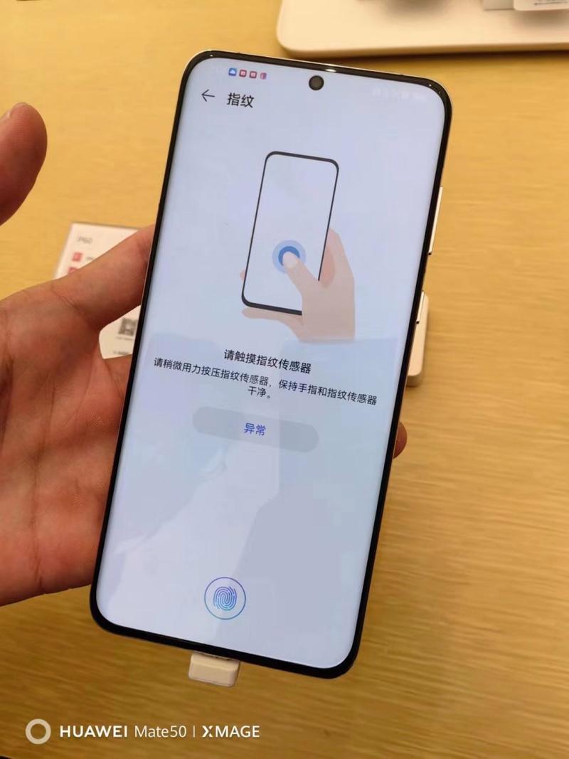 华为怎么改指纹解锁的图案截图