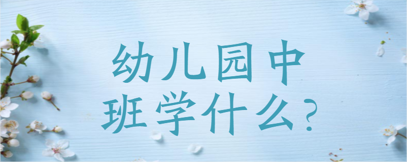 幼儿园学什么图标