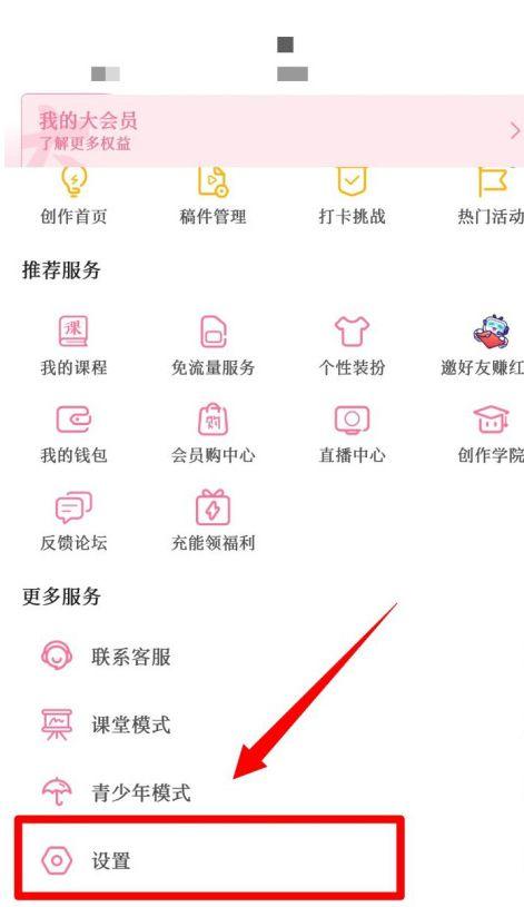 哔哩哔哩界面设置图标