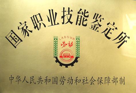全国职业技能鉴定图标