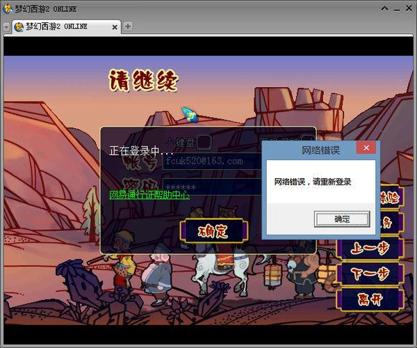 梦幻西游一登录就网络错误图标
