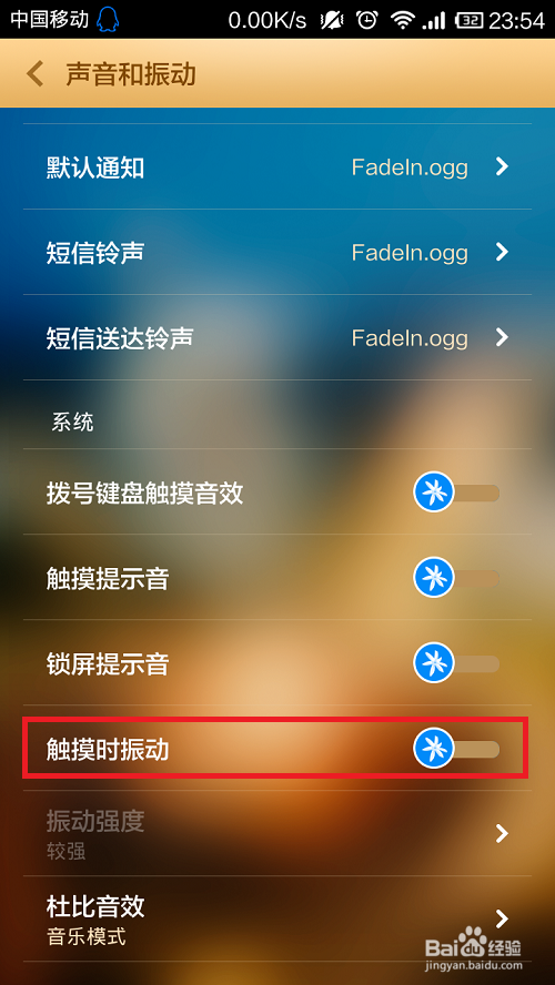 搜狗输入法打字震动