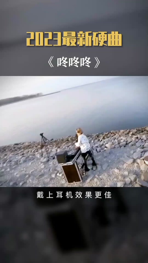有个纯音乐 咚咚咚咚咚图标