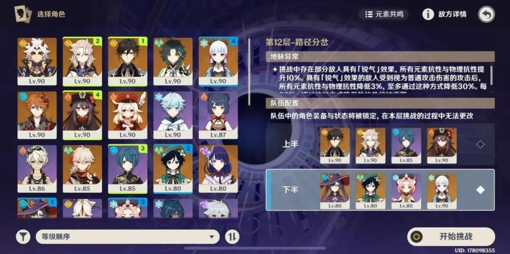 深渊十二层阵容推荐截图