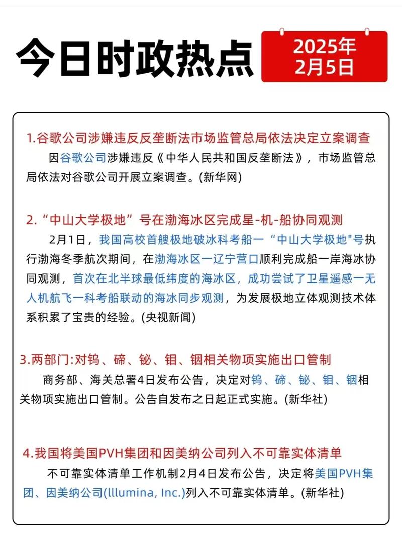 新闻头条内容