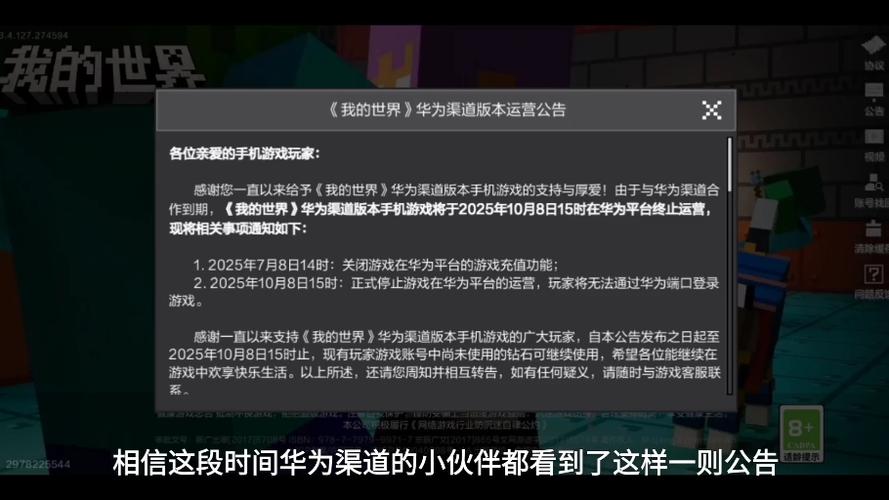 我的世界要停服多久图标