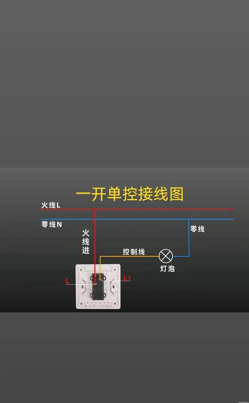一开单控开关接线图标