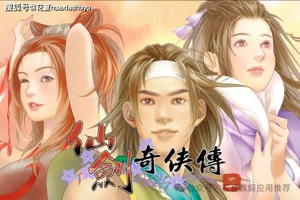 仙剑奇侠传iOS图标