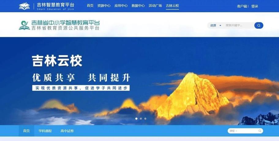 吉林省教育资源公共服务平台图标