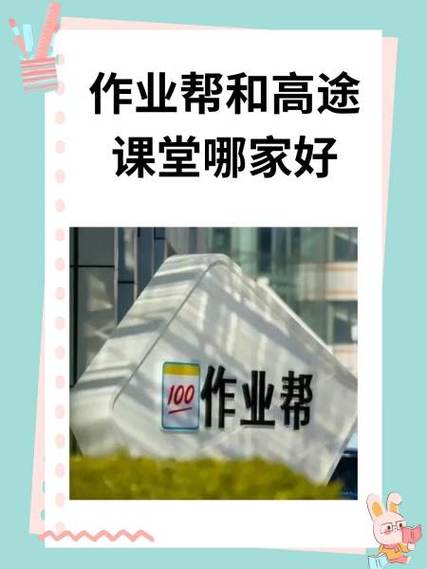 高途课堂和途途课堂的区别图标