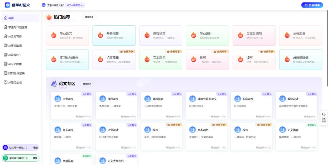 论文修改神器