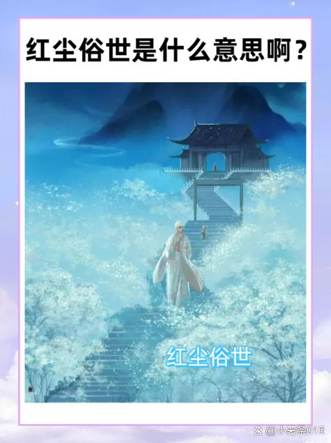 红尘红尘图标