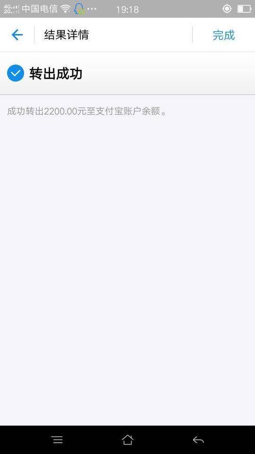 转账到余额宝多久到账截图