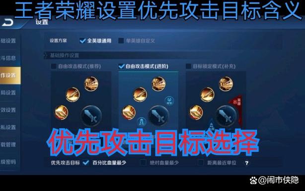 王者荣耀攻击选择英雄截图