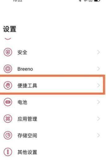 上滑手势怎么设置截图