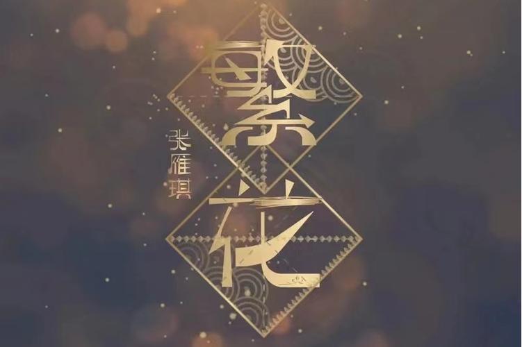 《繁花》图片图标