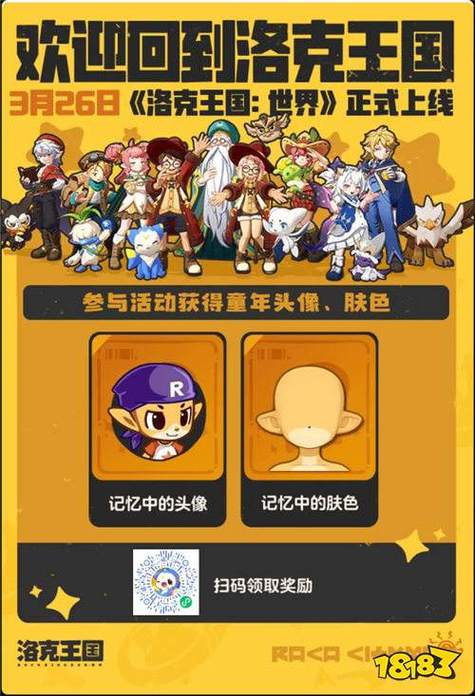 洛克王国世界官网活动图标