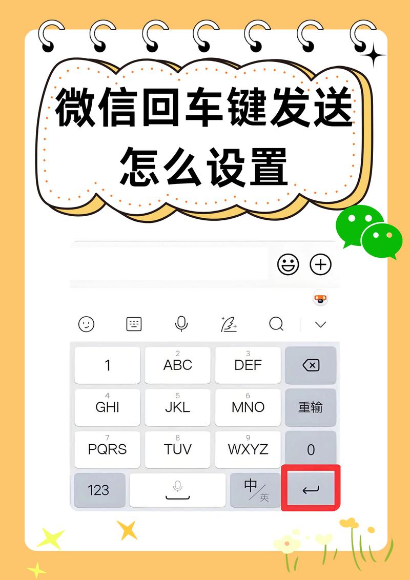 回车键发送怎么设置图标