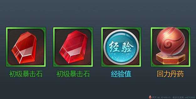 火炬之光2经验宝石