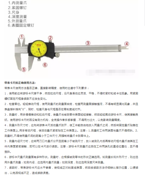 带表卡尺的使用方法及读数截图