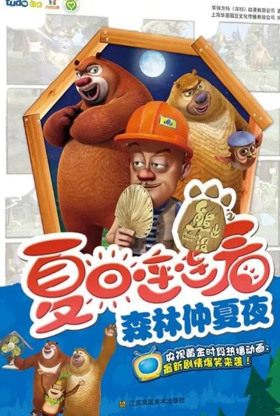 熊出没之夏日连连看44图标
