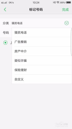 vivo手机怎么设置所有骚扰电话截图