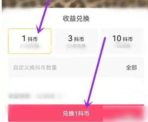 极速版抖音金币怎么兑换图标