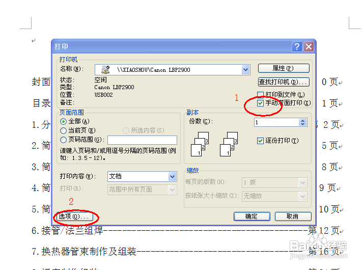 佳能打印机双面打印图标