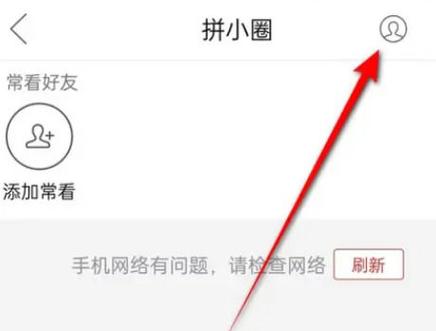 拼多多好友删除还能加上吗